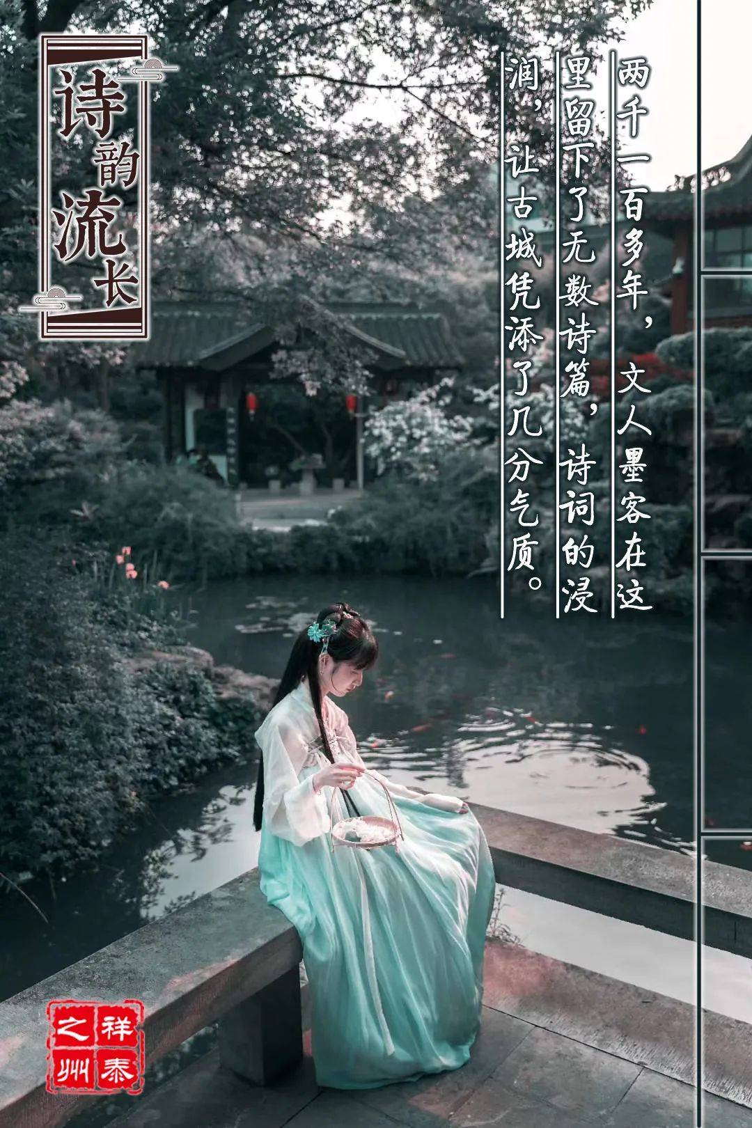 泰州 · 诗韵流长诗意