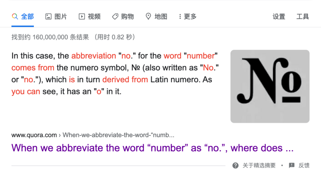 很多人误解了：“No.”并不是 Number 的缩写，而是这个词~_number