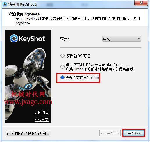 Proe/Creo安装keyshot详细图文教程_目录
