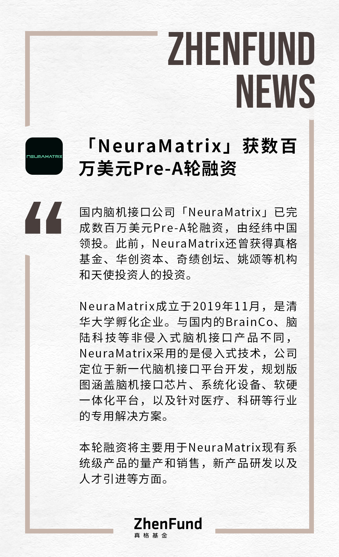 真格天使项目 NeuraMatrix 获数百万美元Pre-A轮融资_初创公司