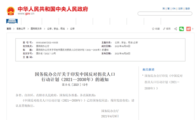 国办发文称严厉打击代孕等违法行为 犯罪