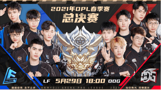 蛟龙与烈焰三度相遇，LF ODG进军总决赛「OPL季后赛第二周回顾」_xinye