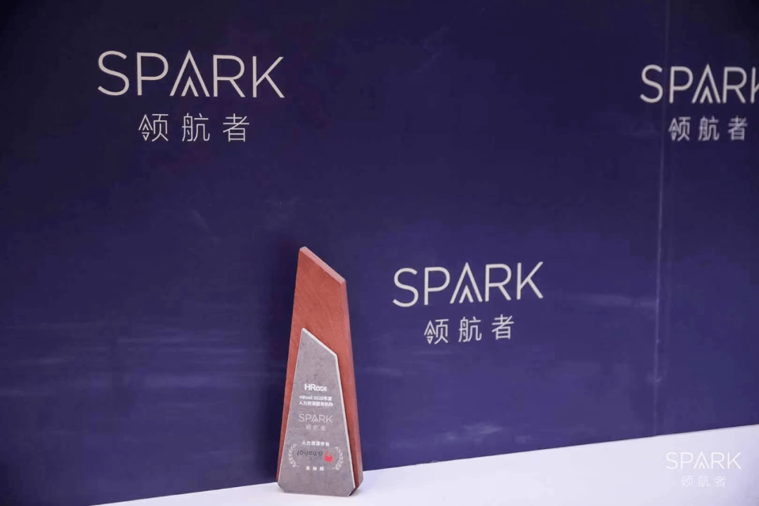 服务为先 创新引领 金柚网入围「Spark领航者」HRoot 人力资源服务机构榜单_发展
