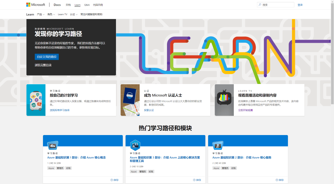 微软MVP精选 | 通过MS Learn学习_技术
