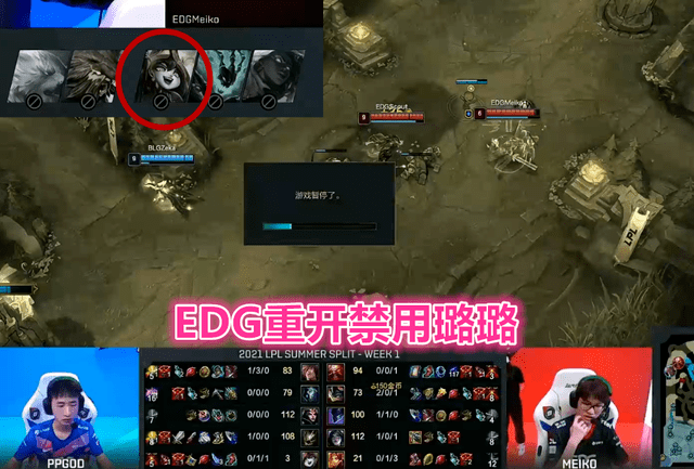 “为什么要禁璐璐？”EDG重开比赛被狂喷，Meiko细节操作触发BUG_战队