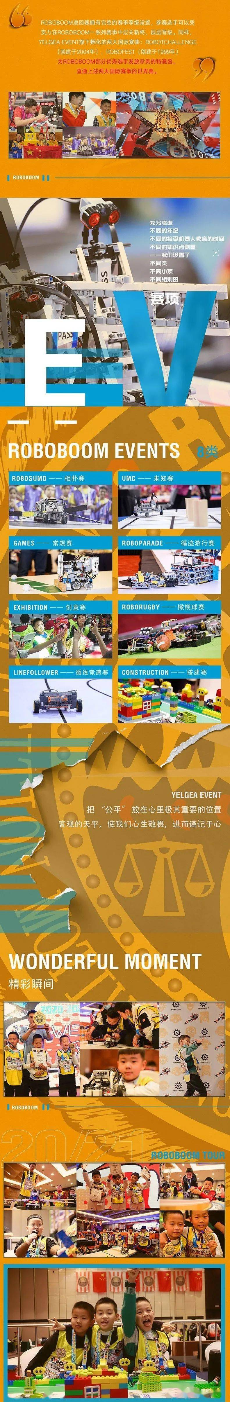 【赛事来袭】ROBOBOOM赛事开始报名啦_and