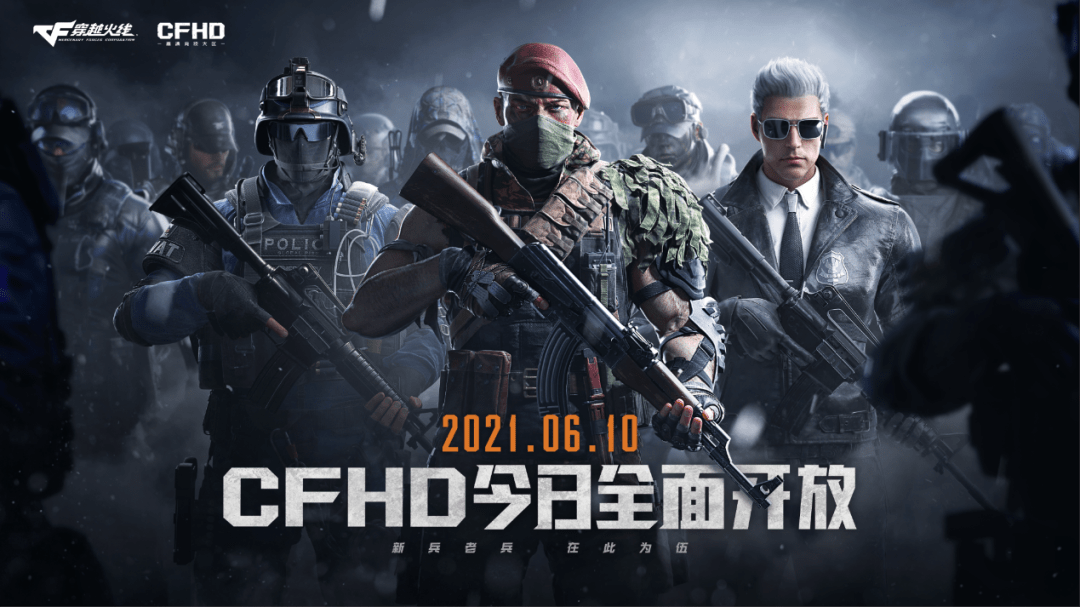 采用虚幻引擎，穿越火线 CFHD 今日全面开放_模式