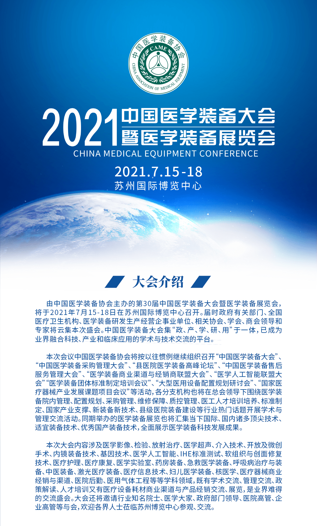 【邀请】中国医学装备大会暨2021医学装备展览会