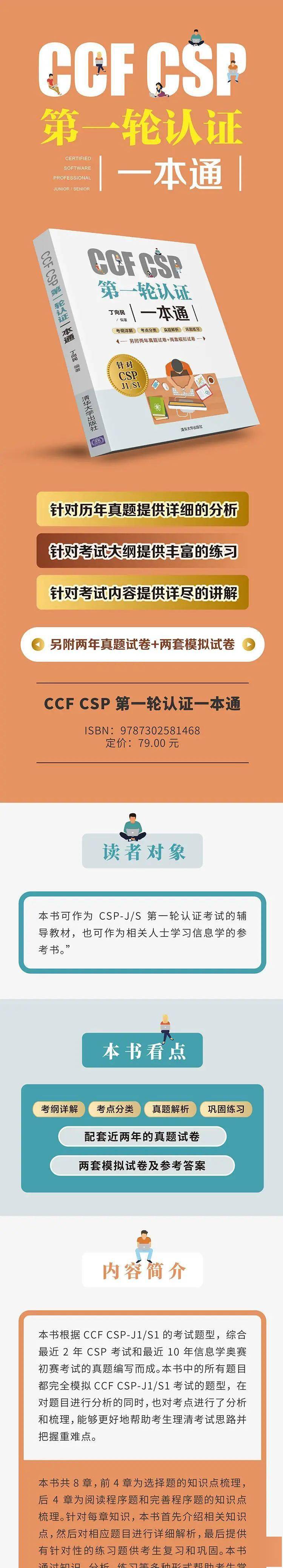 CCF CSP-J/S第一轮认证考纲详解_阅读程序