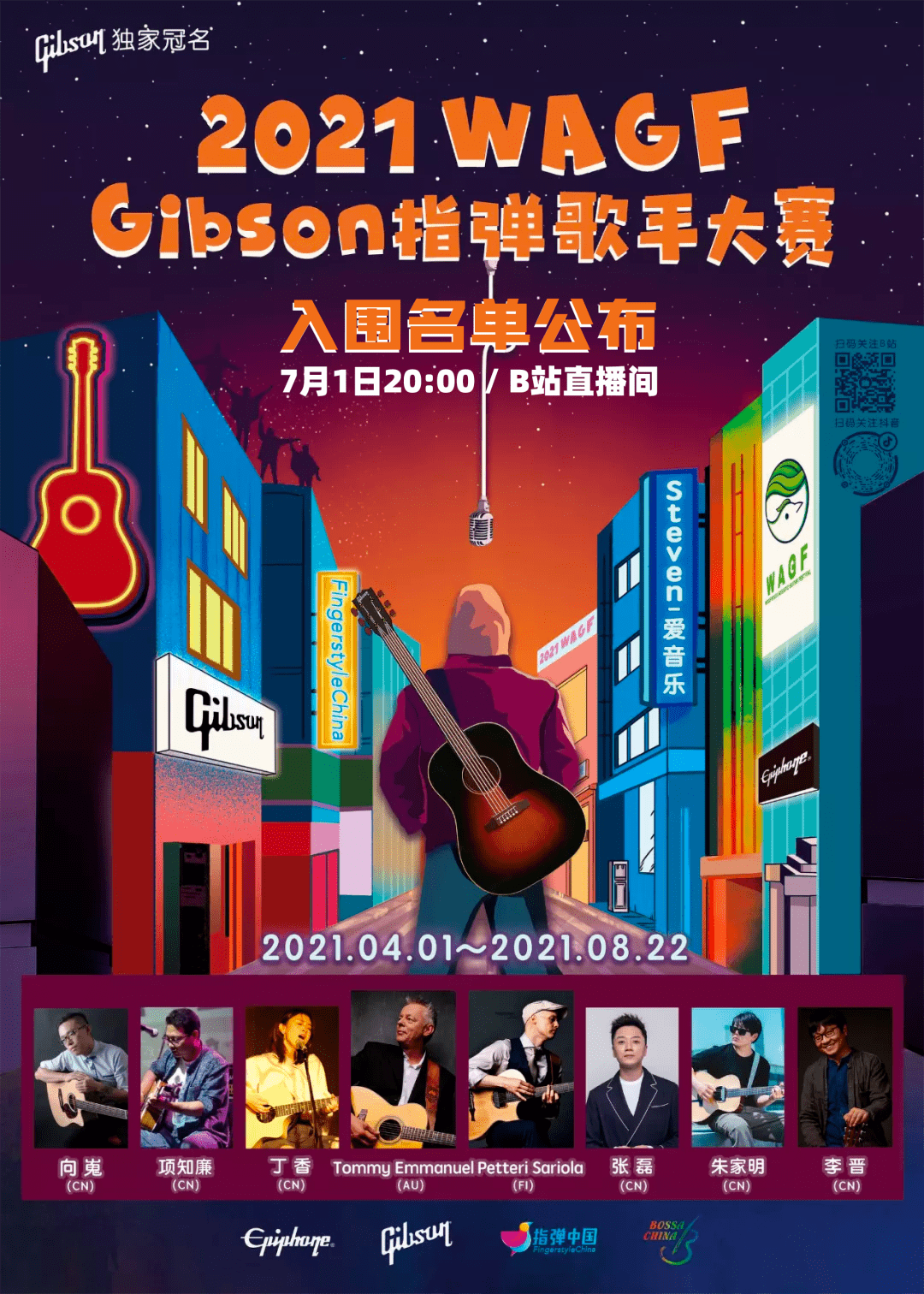 直播｜Gibson 2021 WAGF指弹歌手大赛入围名单公布_参赛选手