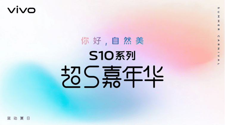 vivo S10系列会员先享购机活动到来，豪华购机福利等待解锁_自拍