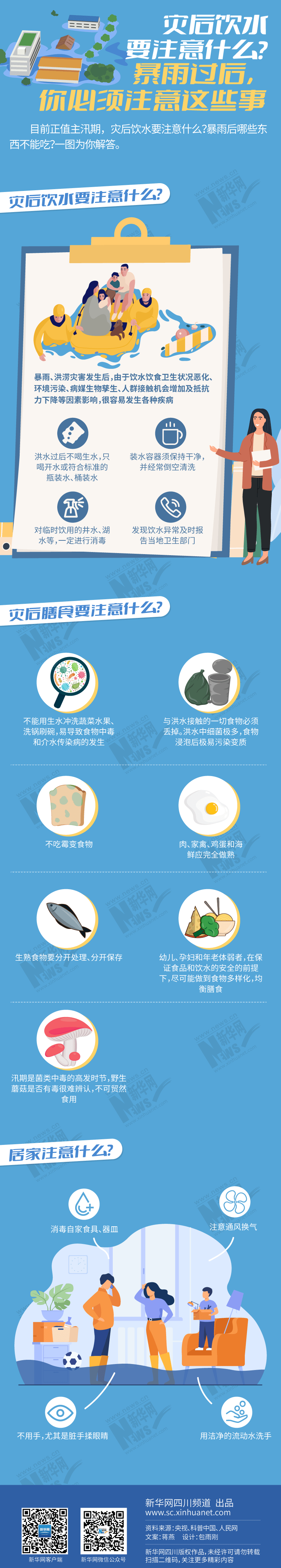 灾后饮水要注意什么？暴雨过后，你必须注意这些事东西