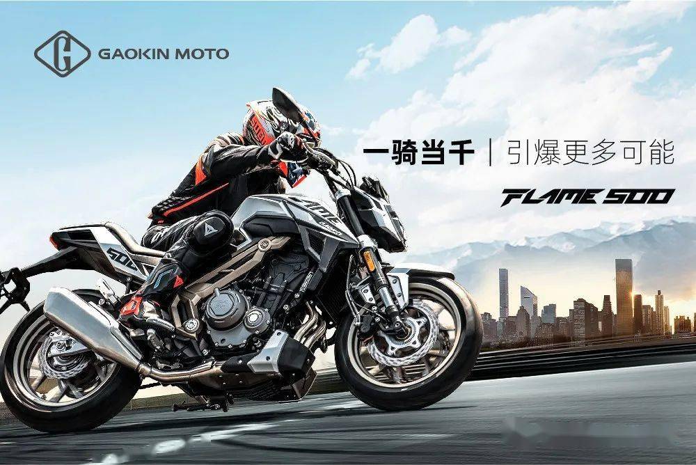高金Flame500发布售3.28万，功率提升配滑动离合，能否一战？_搜狐汽车_搜狐网