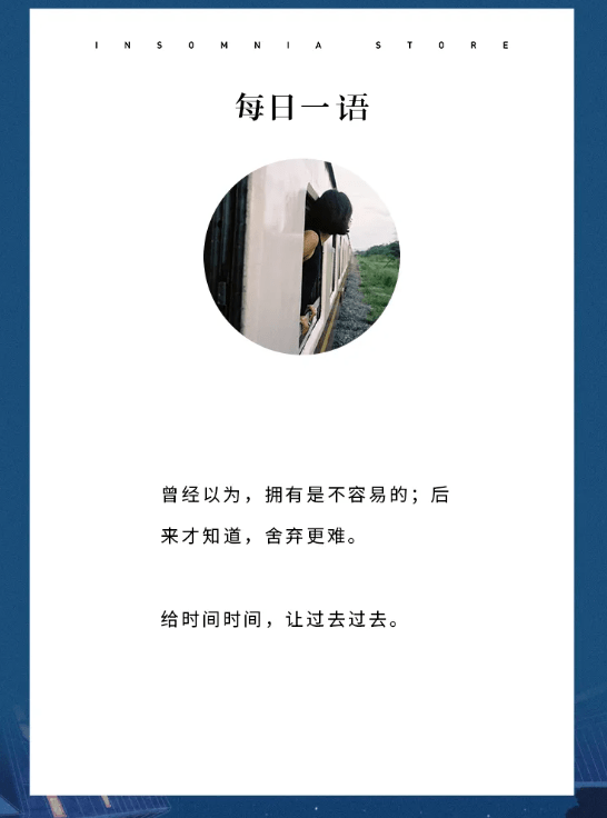 给时间时间，让过去过去
