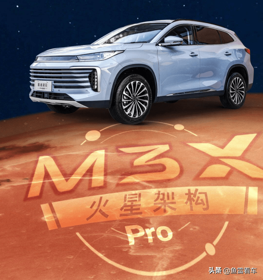 一脸懵！突然冒出个M3X火星架构Pro，奇瑞星途今夜有新货发布_搜狐汽车_搜狐网