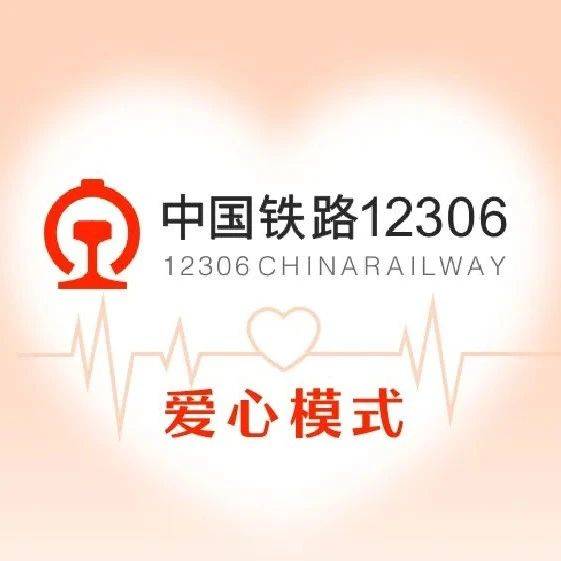 官宣！12306推出新功能_铁路