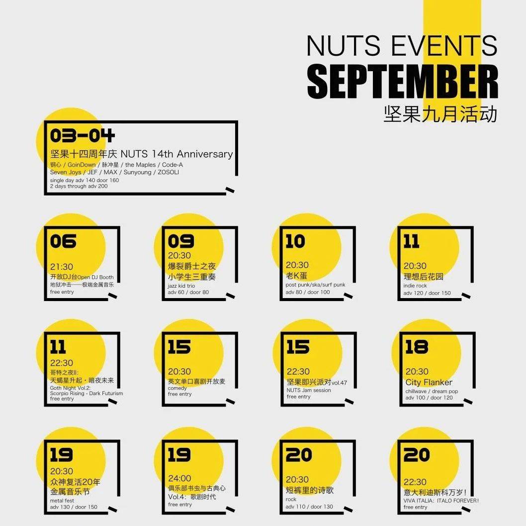 [修订版]· 坚果九月活动｜NUTS EVENTS IN SEPTEMBER updates_免费入场