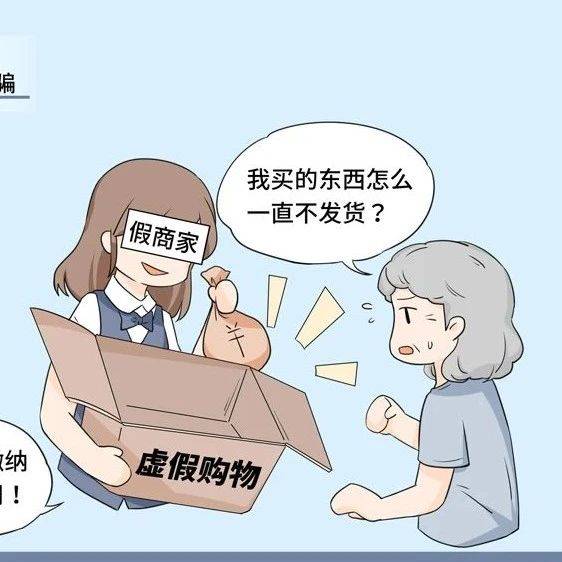 反诈拒赌 安全支付宣传月 守护老幼 远离欺诈：老年人防范欺诈案例跨境