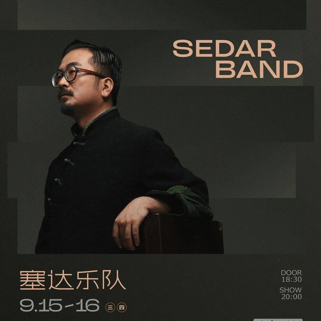 9.15-16 秦四风与SEDAR BAND | Blue Note China 五周年特别策划_演出