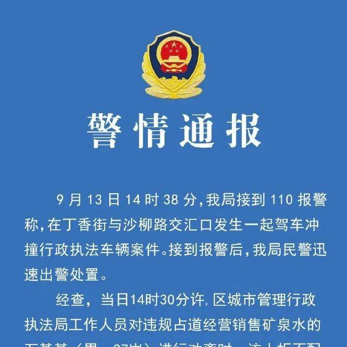 警情通报