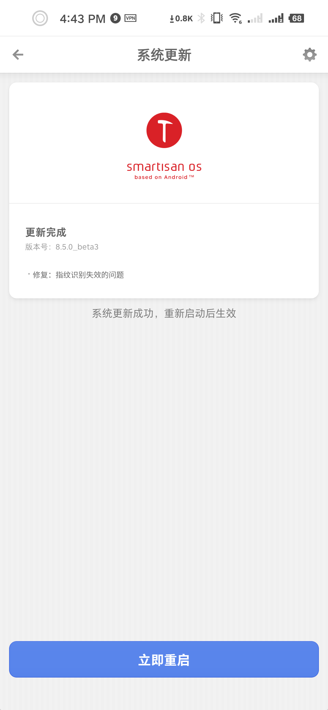 坚果 R2 手机再推送 Smartisan OS V8.5.0 Beta 3 更新_问题