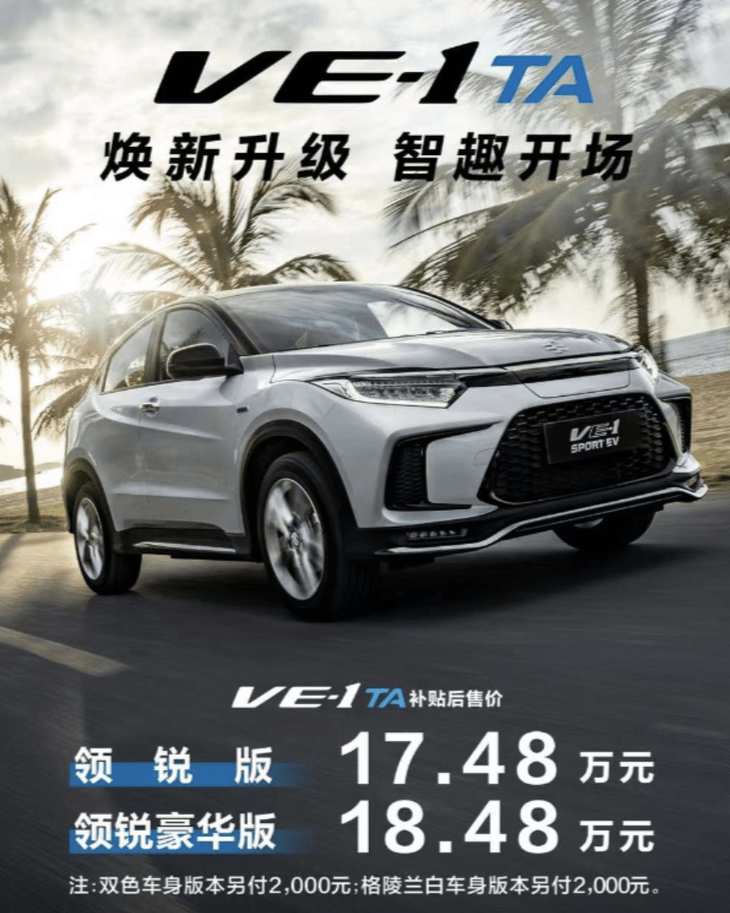 2022款广汽本田VE-1 TA售17.48万起 配置升级/续航升至480km_搜狐汽车_搜狐网