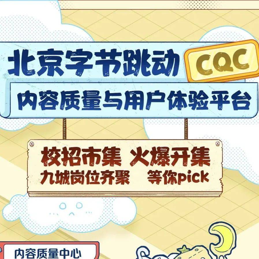 招聘信息 字节跳动内容质量与用户体验平台校招来袭!肖晓凤