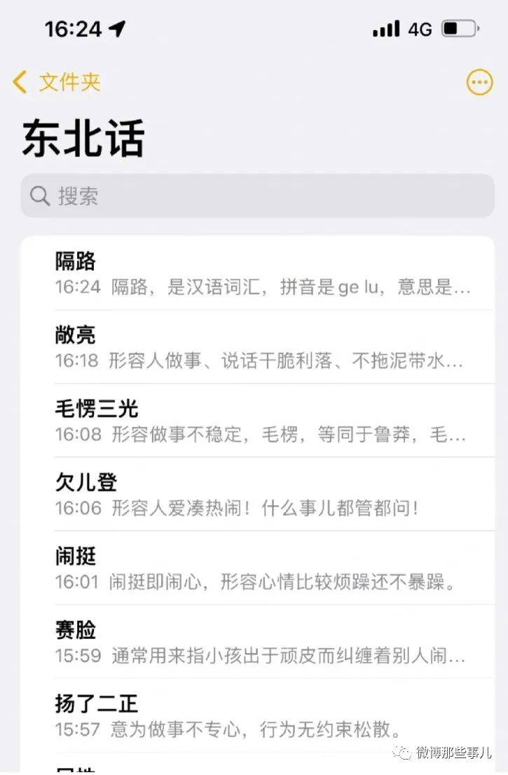 当南方人谈了个东北女朋友,认真做东北话笔记,太用心了!duni