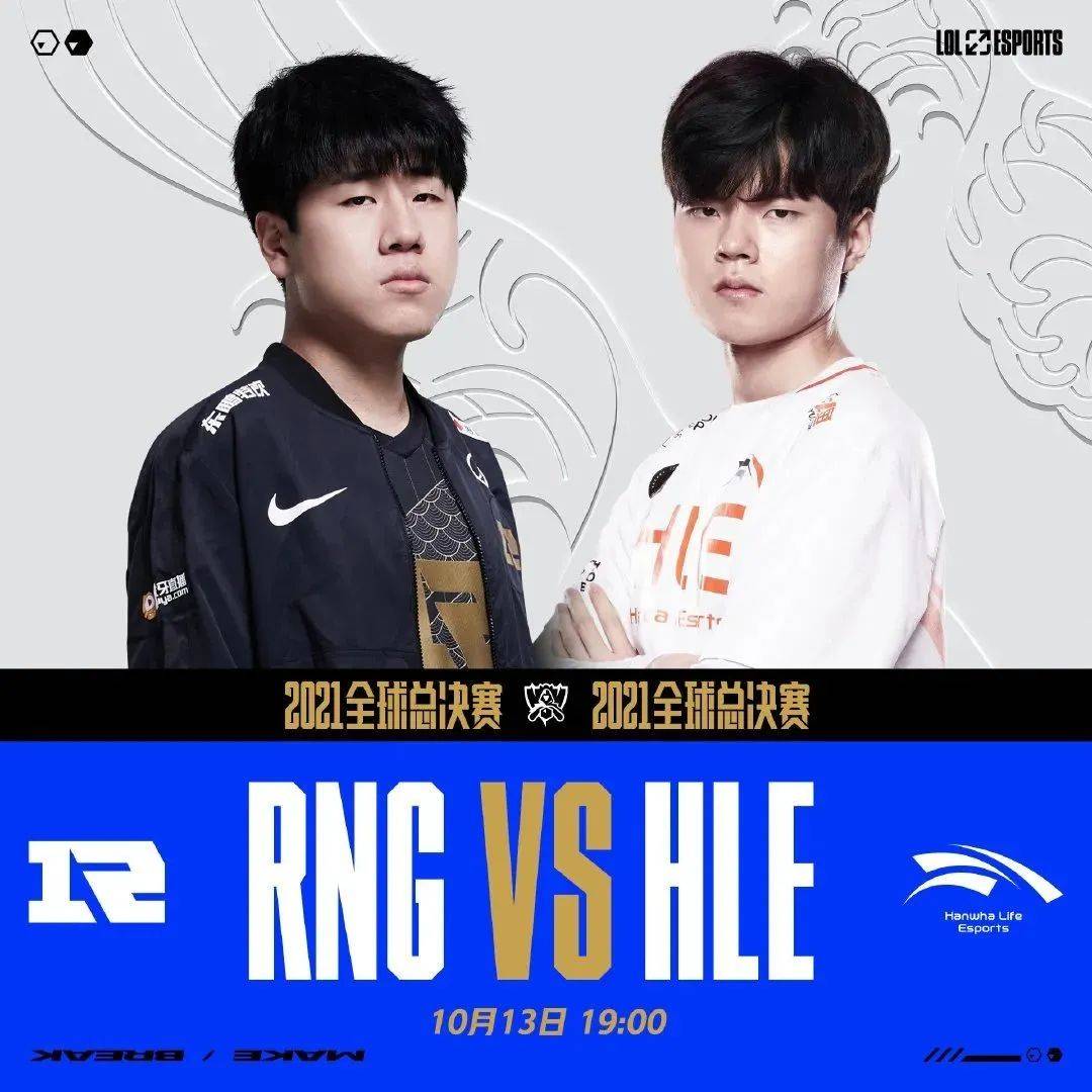 2021全球总决赛小组赛第三日，LPL战队出阵比赛预告_vs