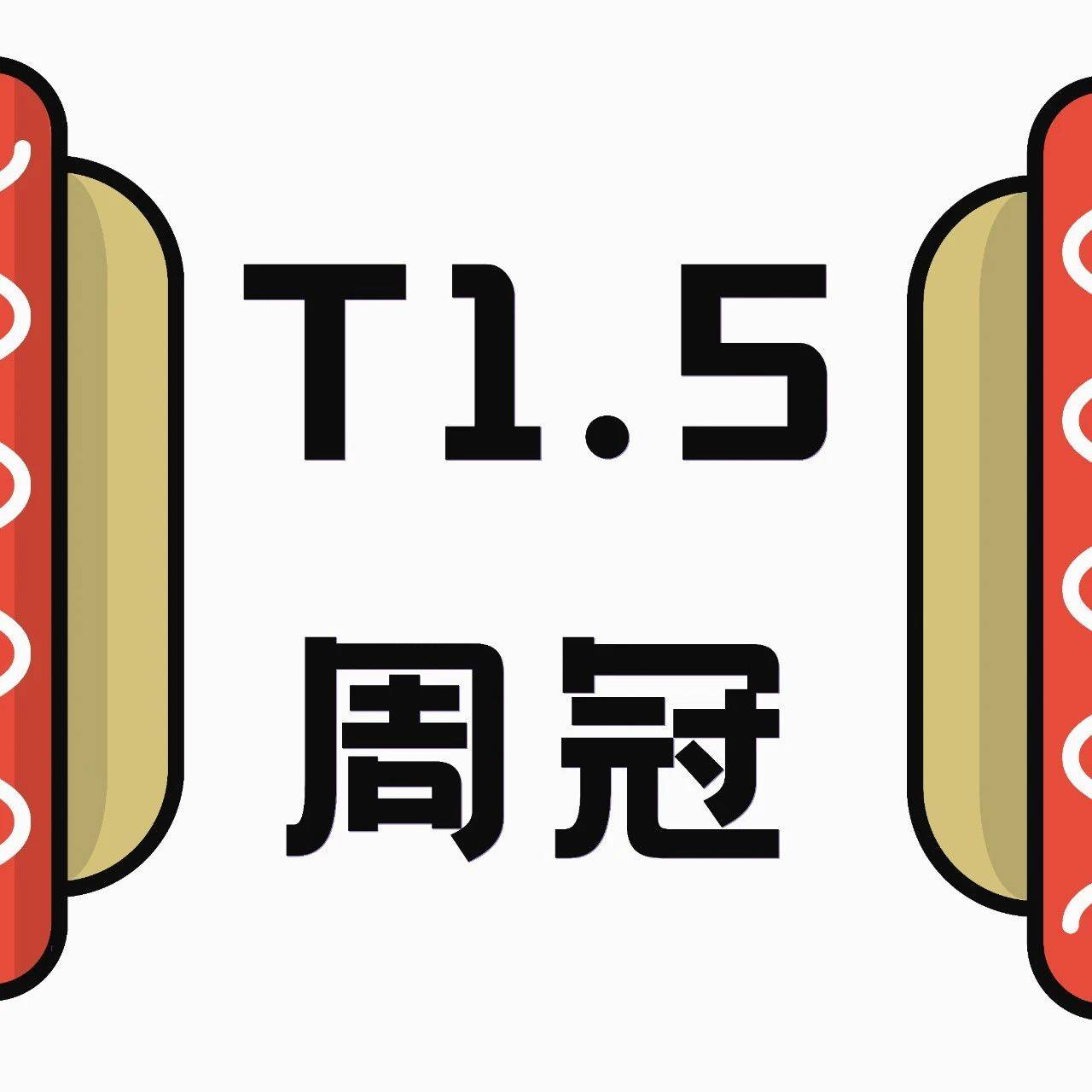 北京卡豆：10月23日（周六）T1.5周冠赛，冠军得补充包+ 参加送纪念闪波拉斯尊殿 ，得卡豆积分啦，下午1:30~_比赛