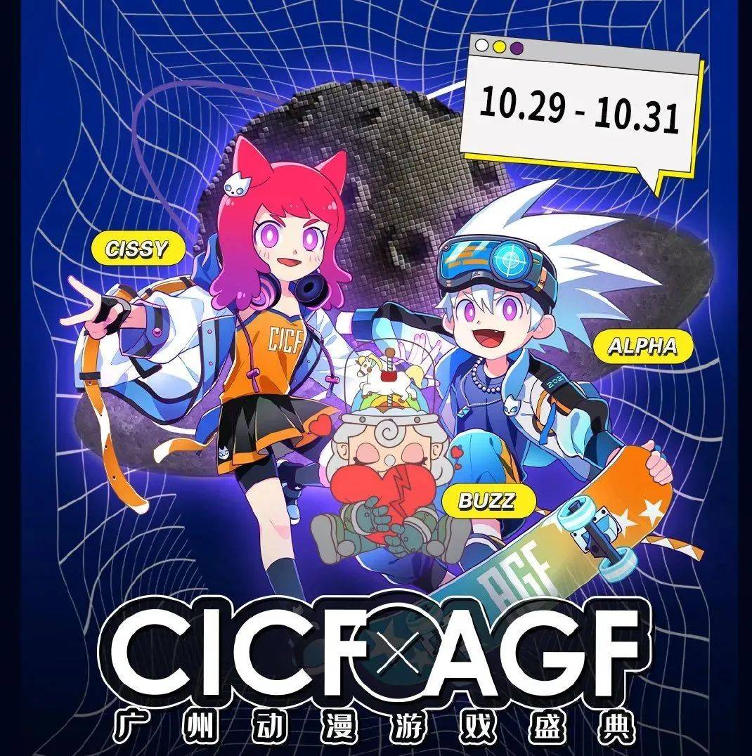 CICF参展预告|妖约现世，一同踏入昕蓝赛博之城！_动漫