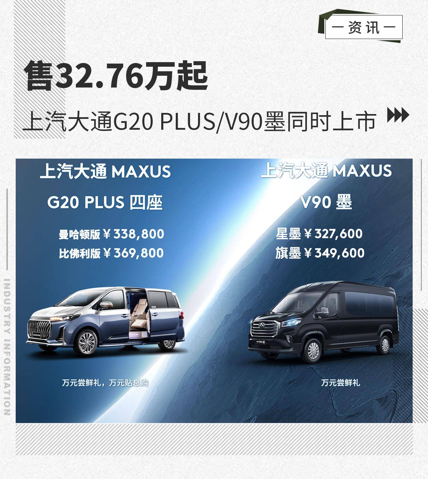 售32.76万起 上汽大通G20 PLUS四座版/V90墨上市_搜狐汽车_搜狐网