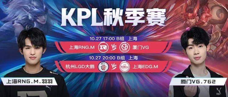 KPL秋季赛小组赛第二轮 VG离晋级A组就差一步！_vs