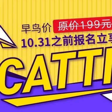 【CATTI】2021下半年冲刺材料早鸟价倒计时！_专题