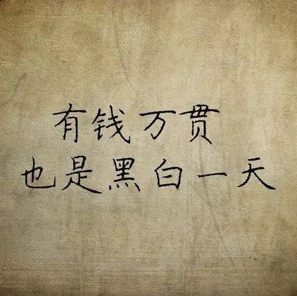 很干净的几句话，终生受用！国学