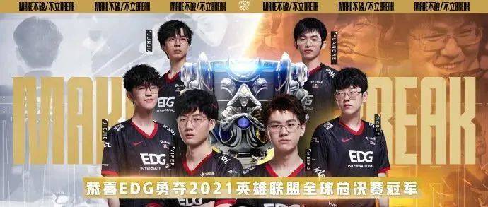 EDG夺冠很牛，网友的flag却很傻_the