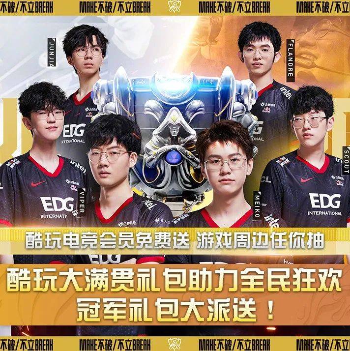 “酷玩电竞LOL”不破不立的银龙骑士团，回顾EDG的S11夺冠之路_战队