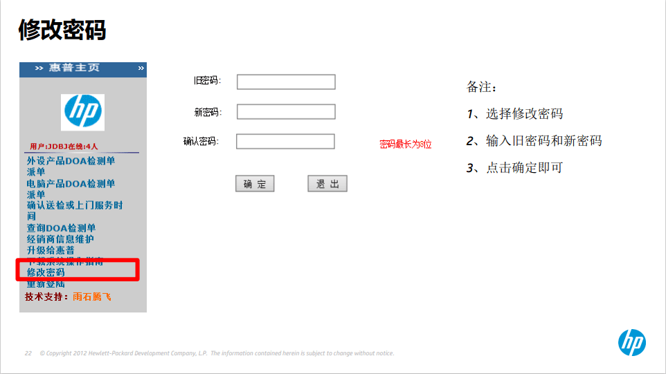 【必读】惠普产品 DOA 政策流程_系统_检测_代理商