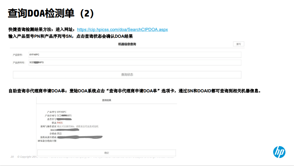 【必读】惠普产品 DOA 政策流程_系统_检测_代理商