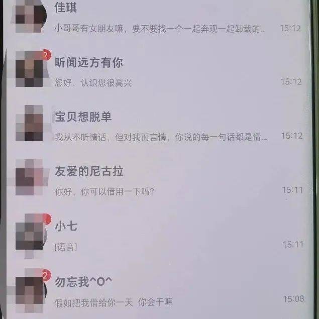 全是 撩汉情话”,还要充钱才能听!这个app套路深张杨用户平台