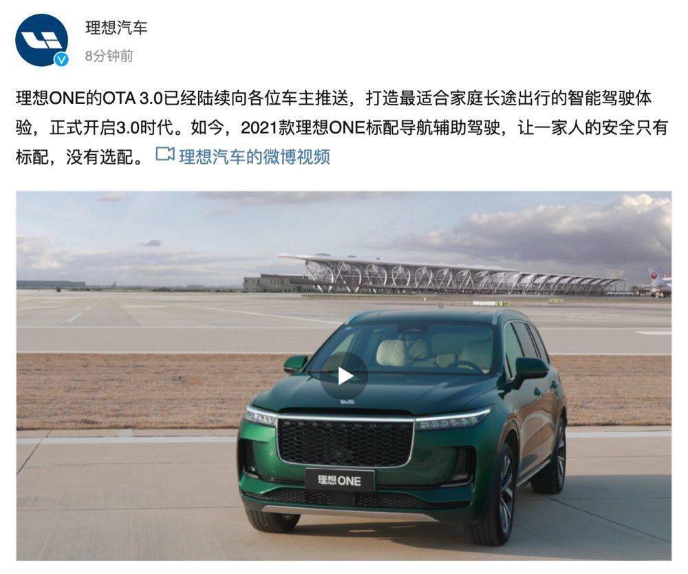 正式开启 3.0 时代，理想ONE OTA 3.0已陆续向车主推送_搜狐汽车_搜狐网