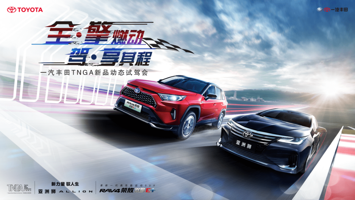 越战越勇，一场试驾会彰显了TNGA架构带来的强大力量_搜狐汽车_搜狐网