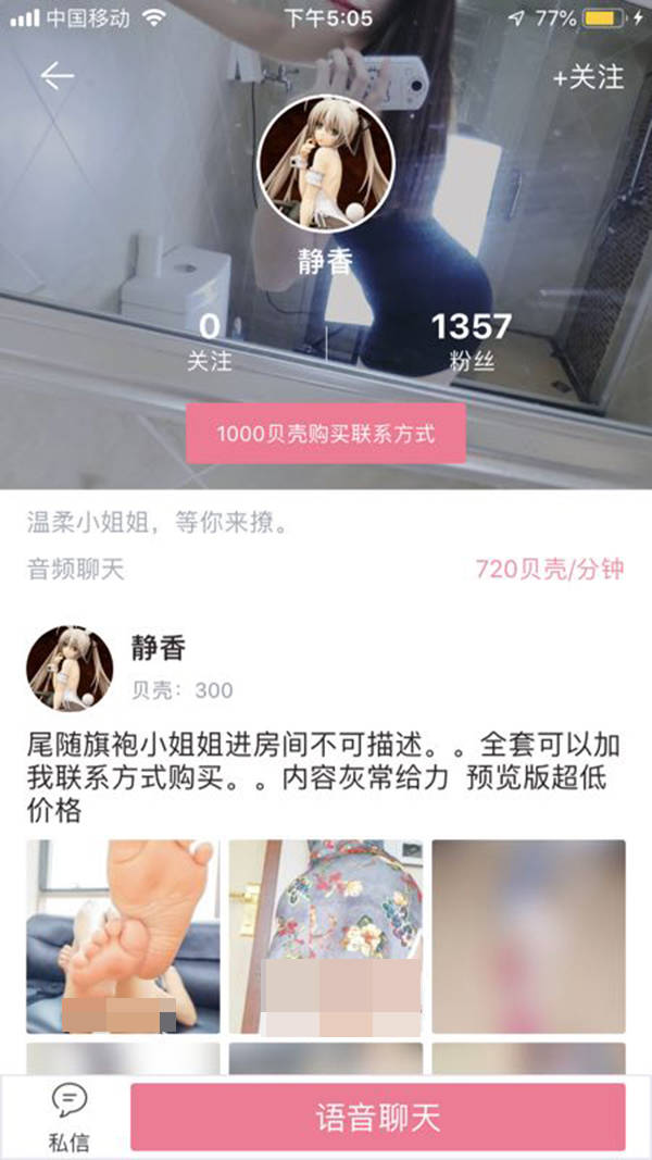暗访未成年 福利姬”软色情交易视频照片金币