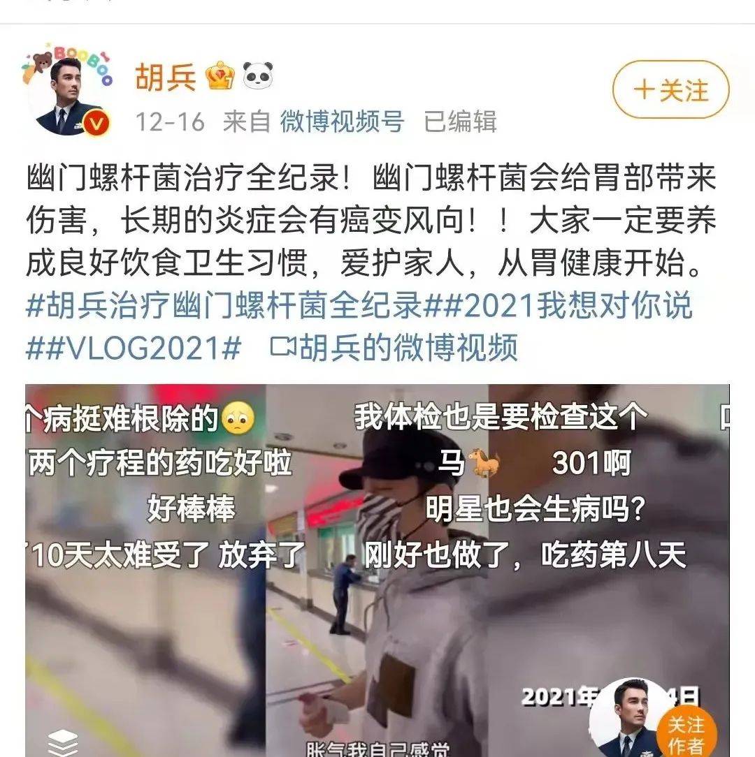 男星治疗幽门螺杆菌冲上热搜，专家提醒……_检查_检测_胡兵