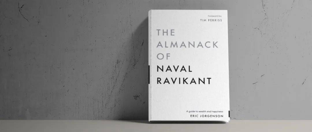 读The Almanack of Naval Ravikant有感_in_than_方法