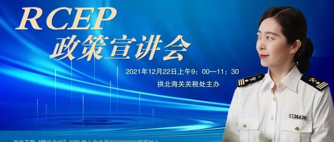 RCEP将带来哪些利好，这场宣讲会千万别错过！_进出口_公告_项下