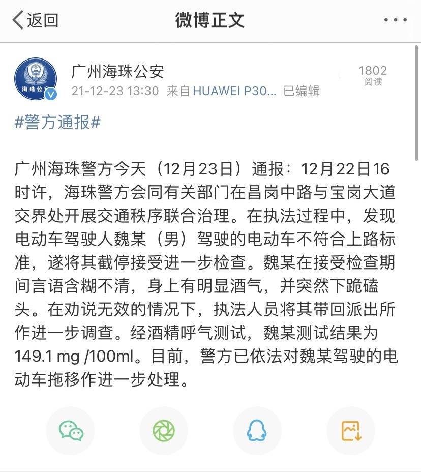 海珠一男子涉嫌醉酒驾驶不符上路标准电动车,被交警截停检查魏某警方执法