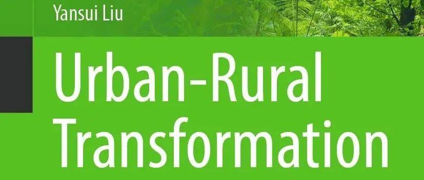 著作推荐 | Urban-rural Transformation Geography_城乡_转型_中国科学院