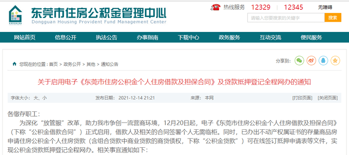 东莞公积金又有新动作！第一笔公积金贷款电子借款合同签订_住房_dggjj_文件