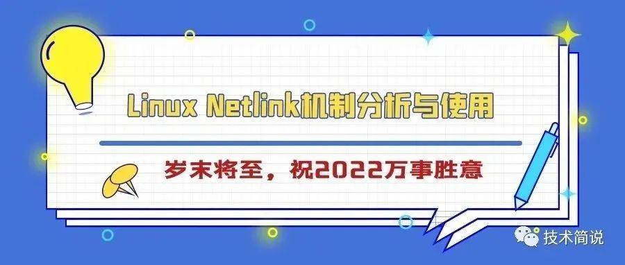 Linux内核 | Netlink机制分析与使用_socket_用户_方式